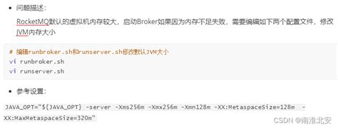 启动rocketmq失败出现：[1] exit 1 nohup sh mqnamesrv csdn博客