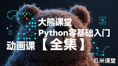 几米课堂 只需几米找到你需要的课程 几米课堂 只需几米找到你需要的课程