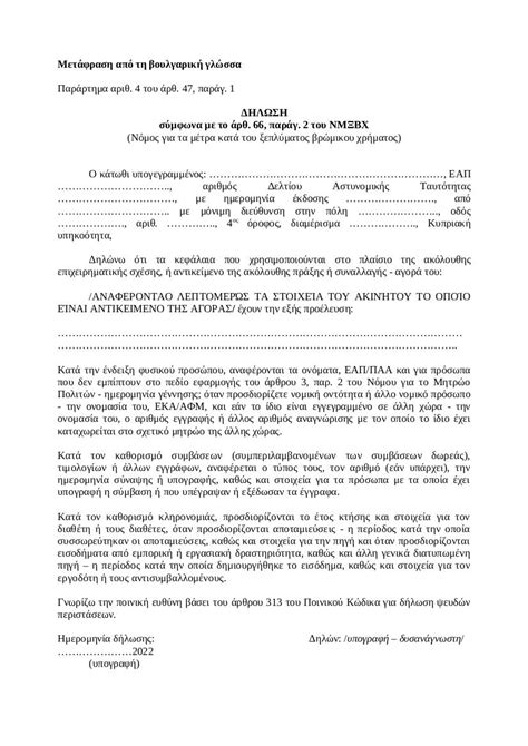 ΔΕΙΓΜΑΤΑ ΕΓΓΡΆΦΩΝ ΓΙΑ ΑΓΟΡΑ ΑΚΙΝΗΤΟΥ ΕΤΑΙΡΕΙΕΣ Simo Properties Bulgaria