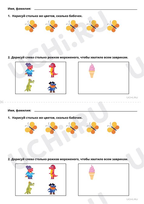 📒 Рабочий лист №2 по теме “Столько же Больше Меньше базовый уровень ” для 1 класса Учи ру
