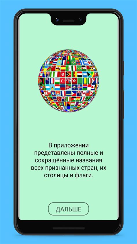 Флаги Страны Столицы安卓版应用apk下载