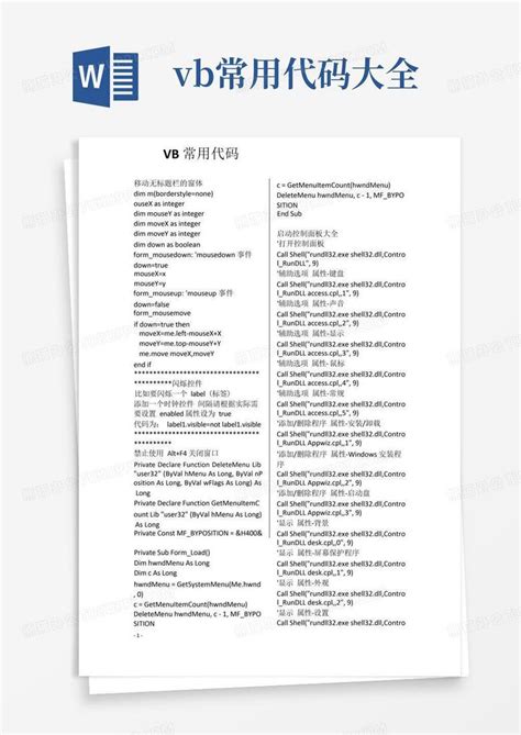 Vb常用代码大全word模板下载编号qowjvwxy熊猫办公