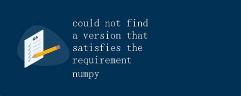 could not find a version that satisfies the requirement numpy 极客笔记
