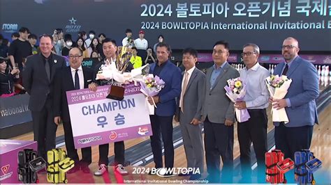 2024 볼토피아 오픈기념 국제 볼링 선수권 대회 Youtube