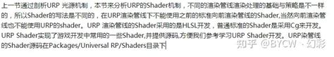 Urp渲染管线实战教程系列urp渲染管线shader机制剖析 知乎