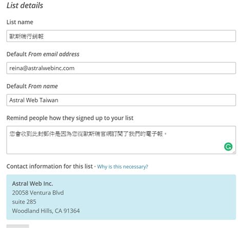 mailchimp 訂閱者名單管理 astral web 歐斯瑞有限公司