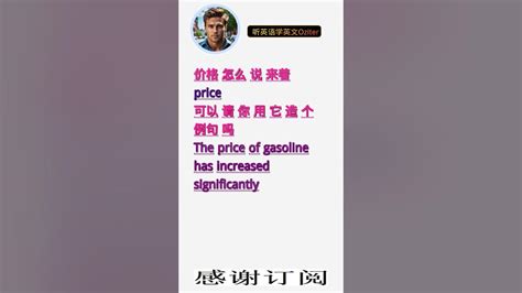学英文单词：价格 Price。用3个造句学单词学会这些单词，单词造句技巧提升语言能力，英语单词与造句单词记忆必看，用造句记单词掌握英语单词