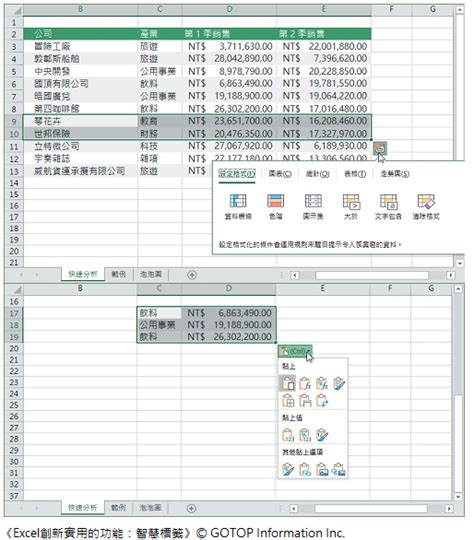 碁峯資訊 【excel實用功能：智慧標籤】 透過excel 中的