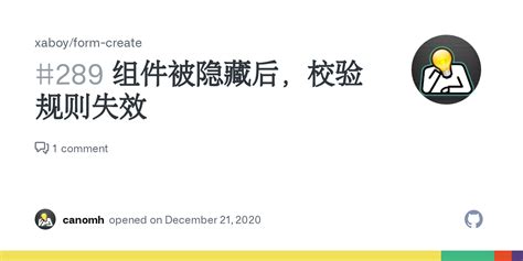 组件被隐藏后校验规则失效 Issue xaboy form create GitHub