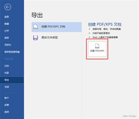 Word文档无法另存为导出pdf解决办法无法准备用于导出的文档 Csdn博客