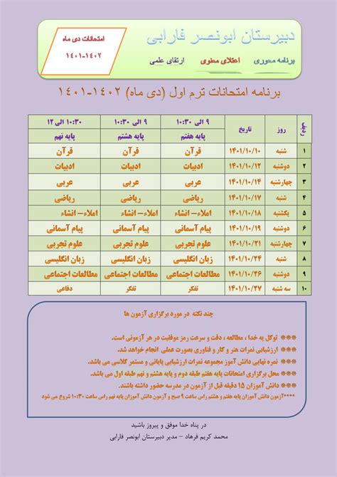 امتحانات نوبت اول