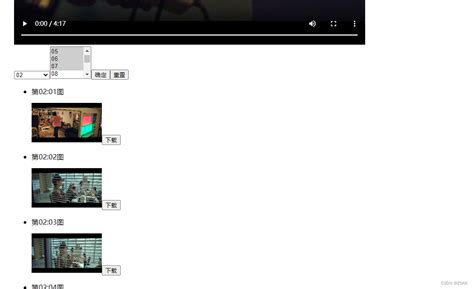 html利用生成器函数和video元素取出指定时间的视频画面