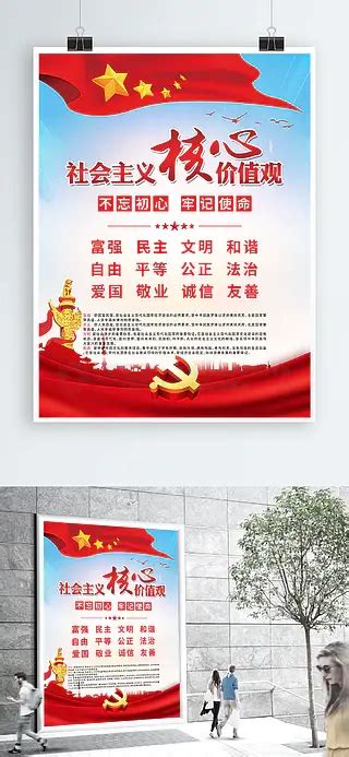 社会主义核心价值观图片壁纸图片免费下载 社会主义核心价值观图片壁纸素材 社会主义核心价值观图片壁纸模板 千图网