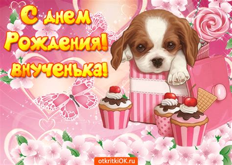 Открытка С днём рождения любимая внученька С днем рождения Рождение День рождения