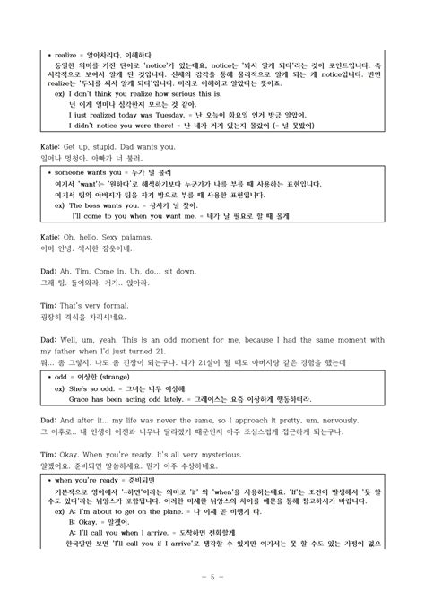 영화 어바웃타임 대본 해설집 미드쌤 시리즈 5분구이영어 온라인서점 영어학원 교재 미드·영화대본해설