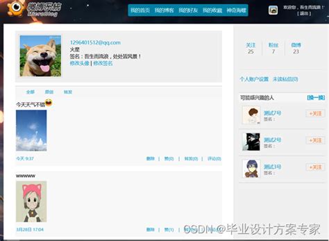 【java毕业设计】基于javaeessmmysql的bs架构微博系统设计与实现（毕业论文程序源码）——bs架构微博系统简易微博系统