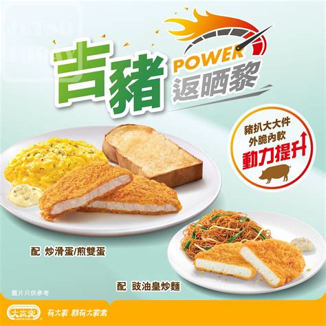 大家樂吉列豬扒早餐配炒滑蛋、煎雙蛋或豉油皇炒麵 Jetso Today