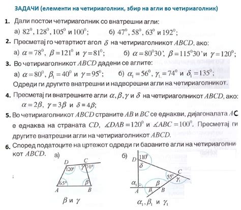 ЧЕТИРИАГОЛНИК МАТЕМАТИКА