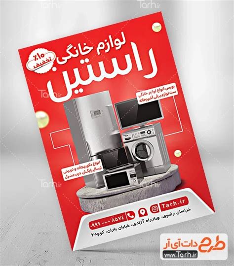 دانلود تراکت لایه باز لوازم خانگی شامل عکس لوازم خانگی کد فایل 1267395