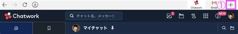 Gmail連携｜チャットワークでgmailを使ってみよう Takahi