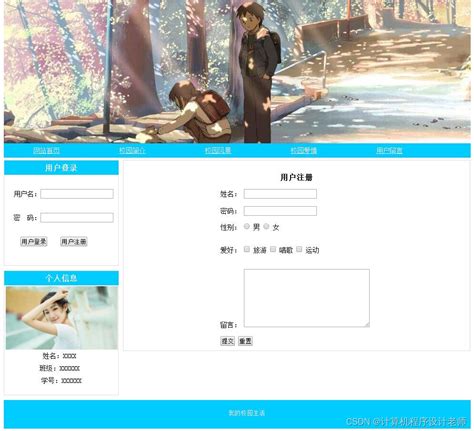 dreamweaver大学生校园生活网页设计成品 web网页设计期末大作业 dw网页设计大作业 csdn博客