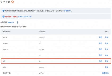 在tomcat服务器安装ssl证书（windows）数字证书管理服务（原ssl证书）ssl Certificate 阿里云帮助中心