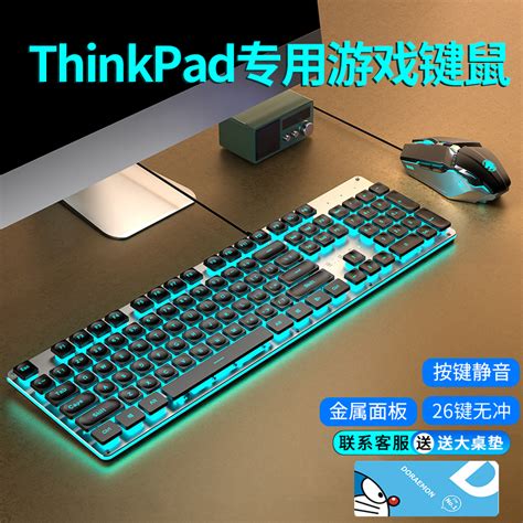 联想thinkpad适用静音有线键盘真机械手感鼠标套装游戏笔记本无线 电竞游戏外设