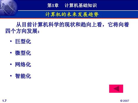 ppt 第 1 章 计算机基础知识 powerpoint presentation free download id 6235910