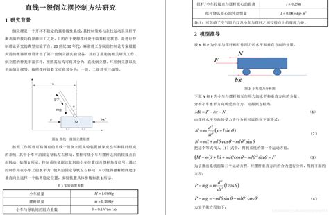 matlab simulink 直线一级倒立摆控制方法研究 状态观测 倒立摆状态空间方程如何在simulink输出两个变量的直线 csdn博客