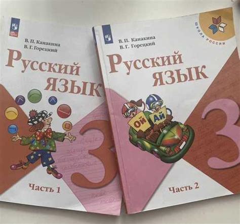 Учебник по русскому языку 3 класс Вся Россия Товары для хобби