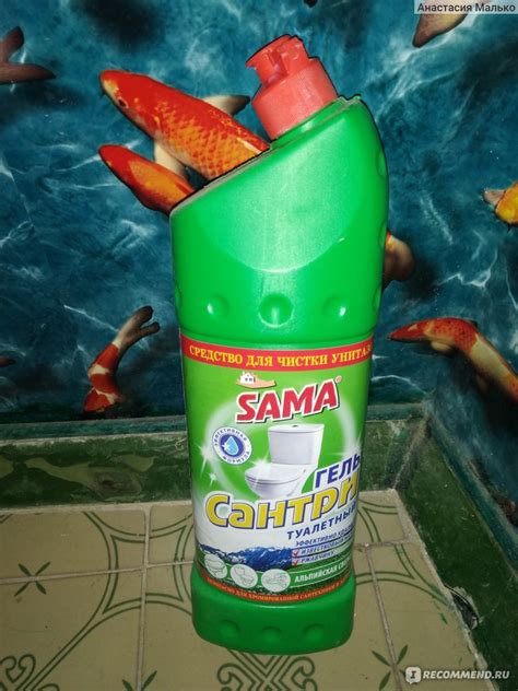 Средство для мытья унитаза SAMA "Сантри-гель альпийская свежесть ...