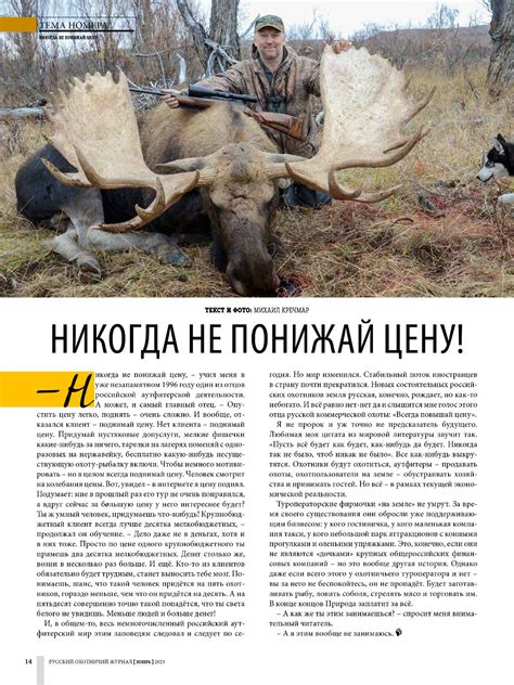 «Русский охотничий журнал» №11 (134) 2023 - Русский Охотничий Журнал