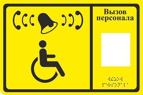 Таблички кнопка вызова персонала