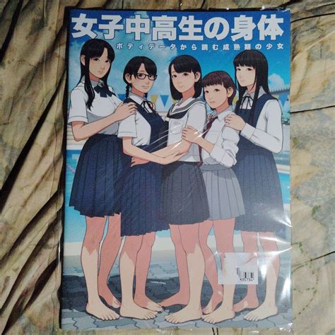 Jp 女子中高生の身体 保田塾 保田塾塾長 伸長に関する考察 成熟期の少女たち おもちゃ