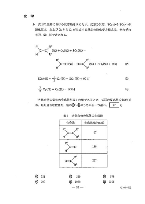 共通テスト2022 化学問題｜共通テスト解答速報2022｜予備校の東進