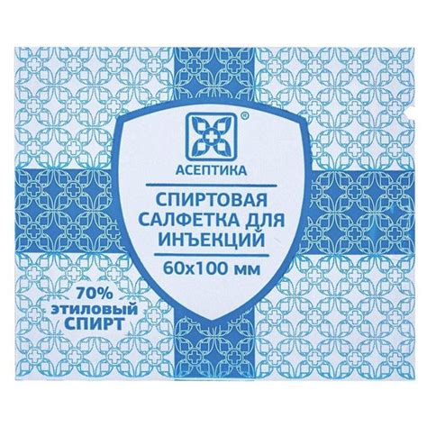Салфетки спиртовые для инъекций Асептика, 100 шт - купить с доставкой ...