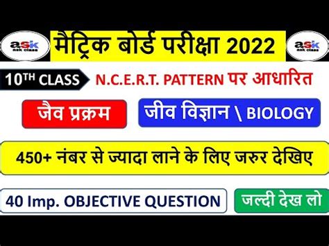 Science Class Chapter Jaiv Prakram Important Question Jaiv Prakram Class Th Objective