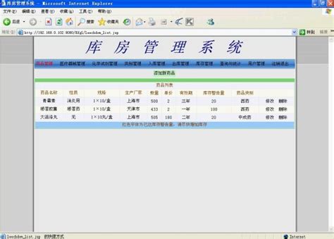药品库房管理系统毕业设计 Csdn博客