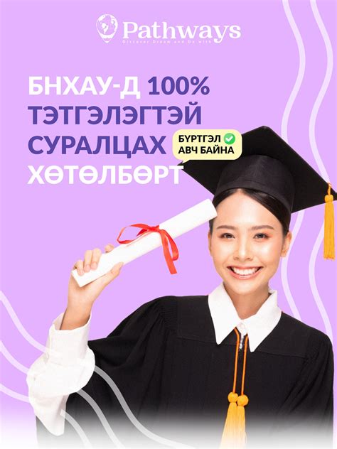 Сайн байна уу Оюутнуудаа Урд хөршид 100 ийн тэтгэлэгтэй суралцах боломж байна шүү цаана чинь