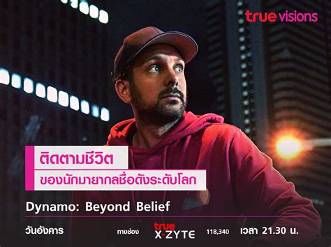 Dynamo Beyond Belief ติดตามชีวิตของนักมายากลชื่อดังระดับโลก