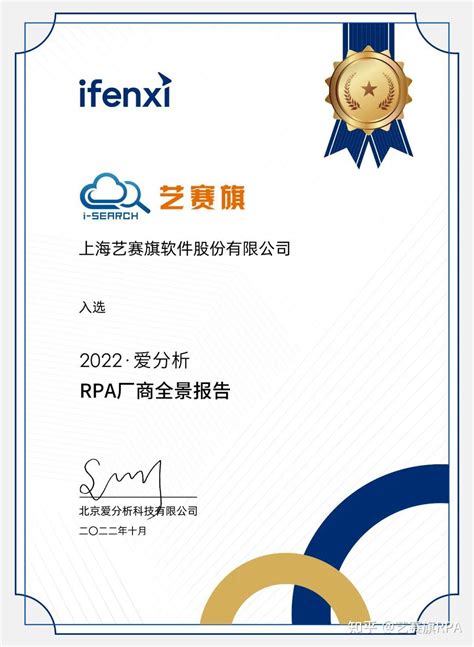 行业报告 艺赛旗入选 爱分析 RPA厂商全景报告 知乎