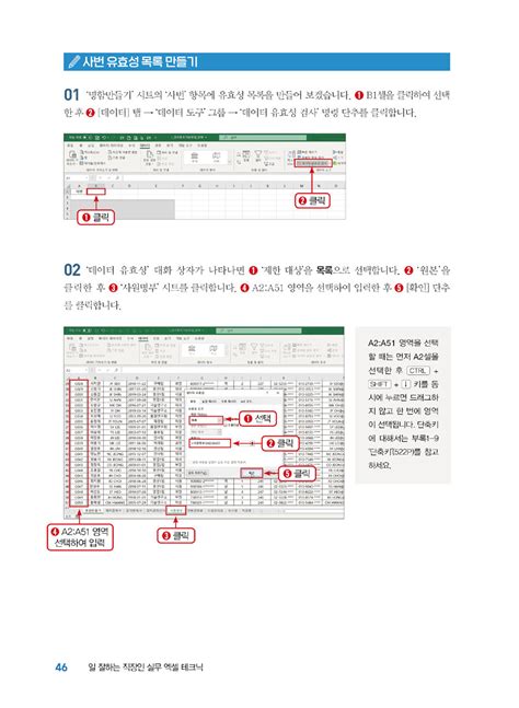 알라딘 미리보기 일 잘하는 직장인 실무 엑셀 테크닉
