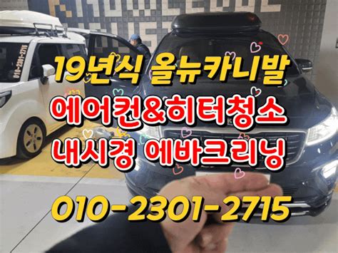 하남 에바크리닝 올뉴카니발 하이리무진 자동차 에어컨냄새 히터냄새 제거 청소 남양주 강동 송파 네이버 블로그