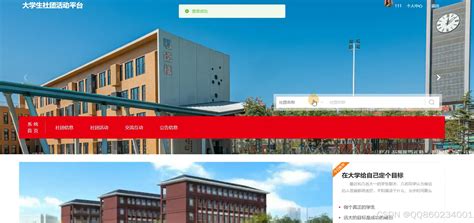 Java基于springboot的大学生社团活动平台 Java Vuejs Idea Csdn博客