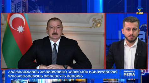 საქმიანისაღამო პოლიტიკური და საერთაშორისო ამბების მიმოხილვა Youtube