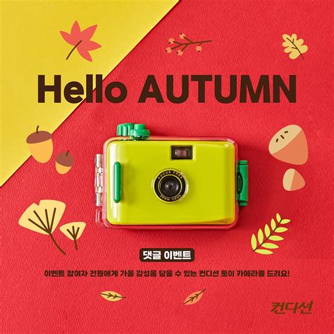 이노엔 Innon Event 🎉 킁킁 아~ 가을 냄새 🍂 🍂 🍂 컨디션이 가을 감성 마음껏 즐길 수 있도록 선물 쏜다👈👈📷 컨디션에 Fall In Love~💖