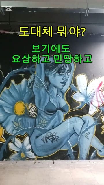 요 그래피티 어디~ 그래피티 스프레이아트 Graffiti Wallart Youtube