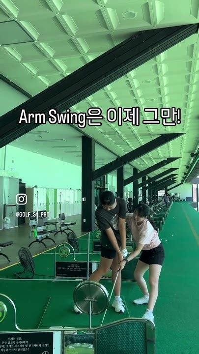 팔로 올리지말고 몸으로 올리세요😊 Lpga Passion 열정골퍼 골프레슨 Golflesson 골프스윙
