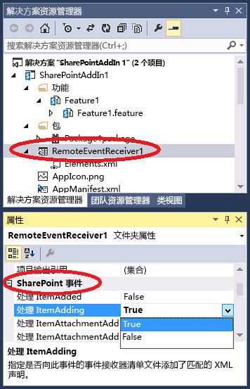 在 Sharepoint 加载项中创建远程事件接收器 Microsoft Learn