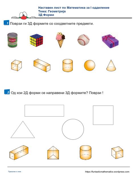 1 3д форми Pdf